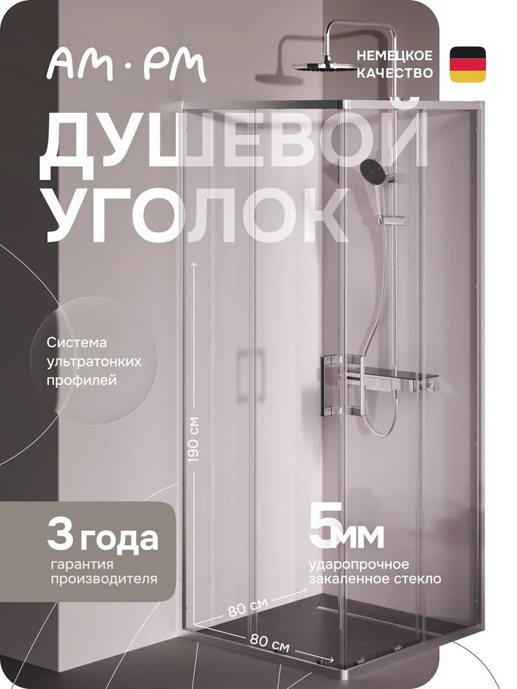 Душевое ограждение AM.PM Above 80 на 80 см, прямоугольное, хром матовый
