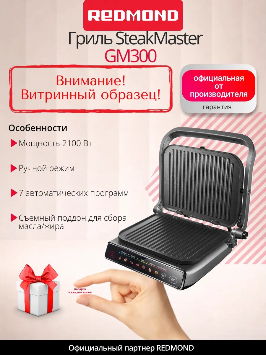 UCENKA. Гриль SteakMaster GM300
