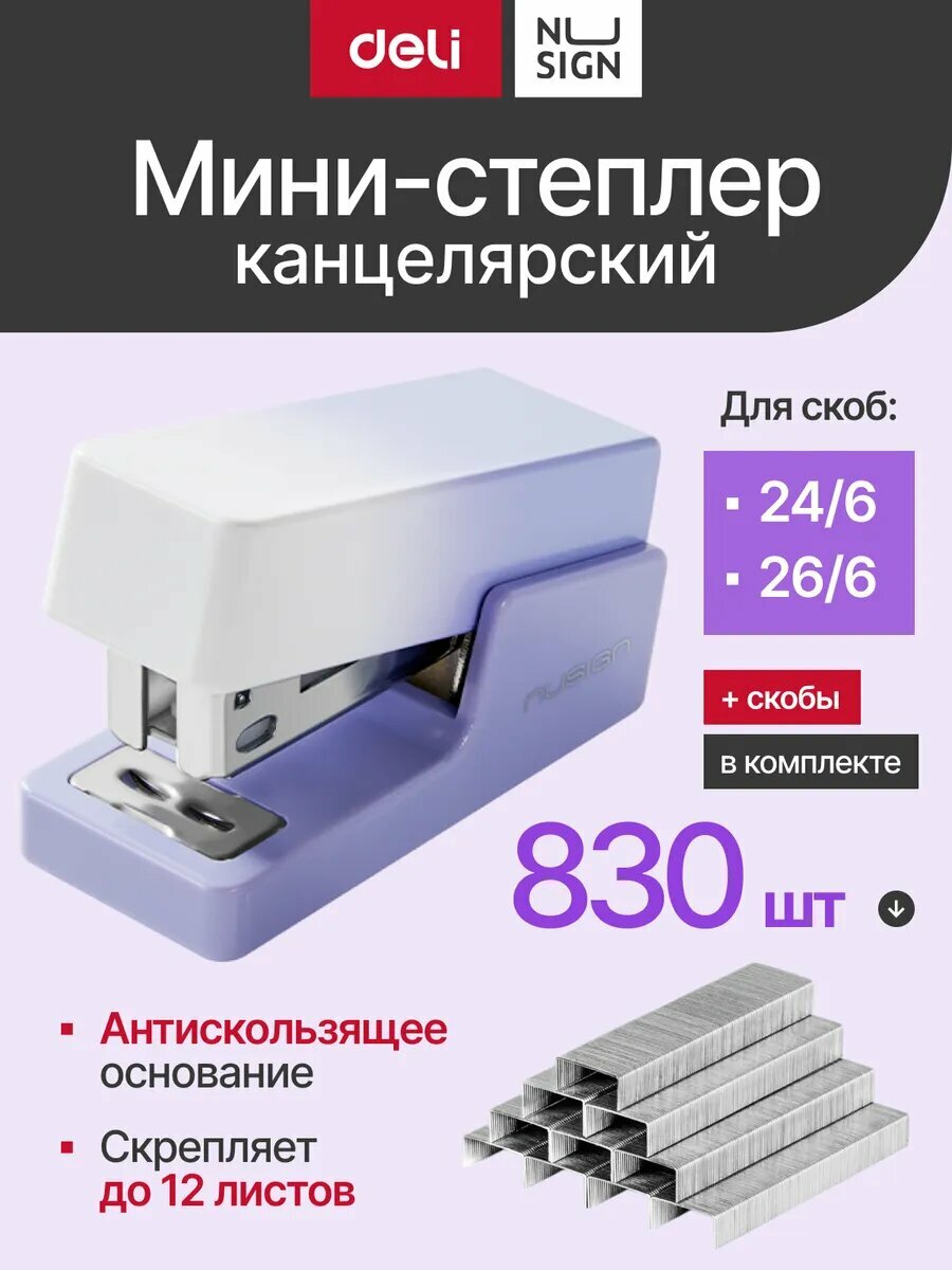 Степлер канцелярский со скобами