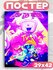 Постеры на стену Deltarune