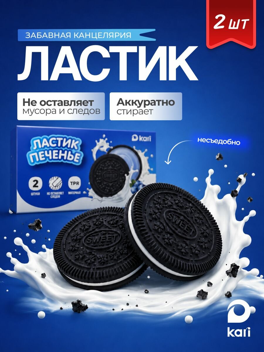 Набор школьных ластиков для детей Орео, 2 шт