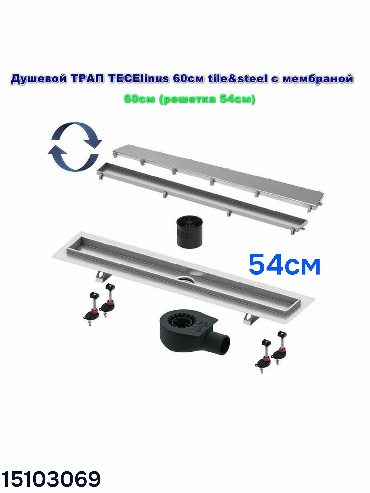 Душевой трап (лоток) Tece Linus 15103069 60см (54), 2в1 с основой для плитки tile и steel с мембраной Хром матовый 15103069