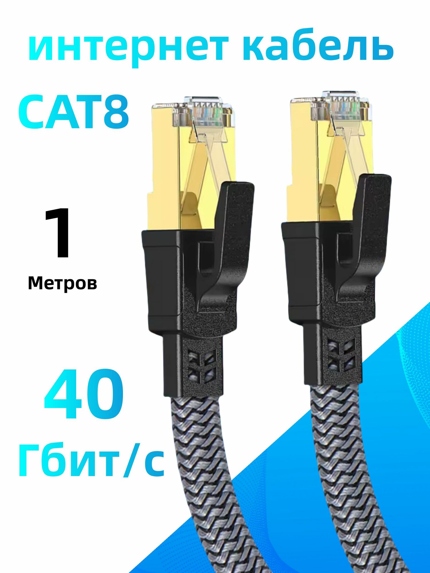 E-Connex Кабель для интернет-соединения RJ-45/RJ-45, 1 м, голубой патч-корд 1 метр