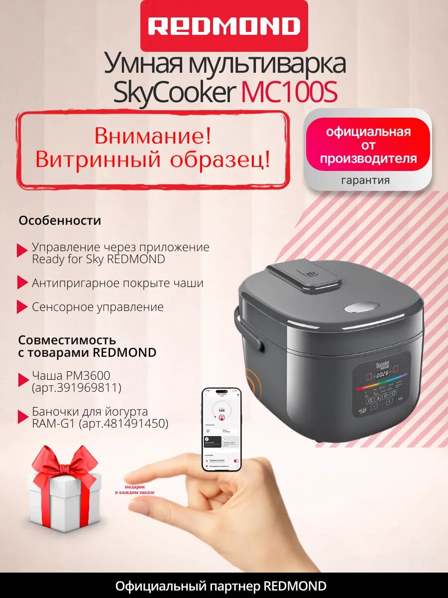 UCENKA. Мультиварка MC100S