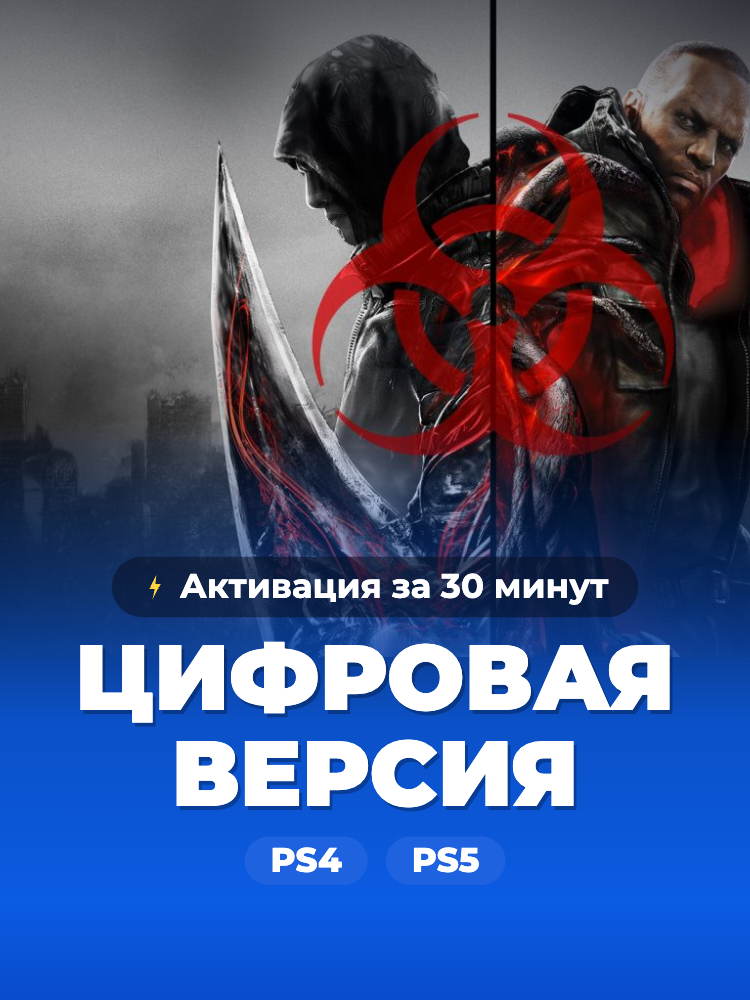 Игра PROTOTYPE™ + PROTOTYPE™2 для PlayStation 4, цифровая версия, без диска