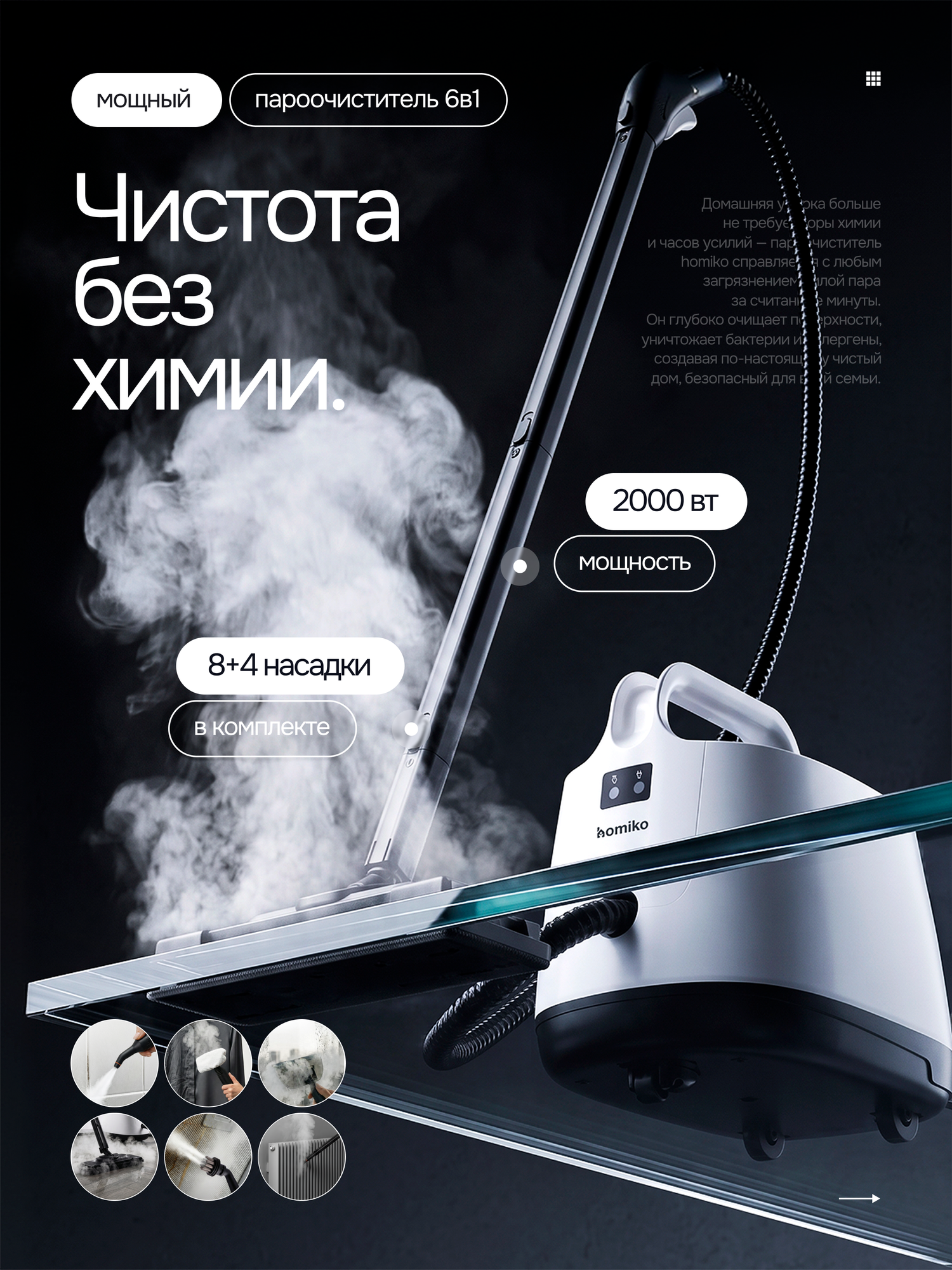 Пароочиститель Homiko SC-03 6в1, многофункциональный, мощность 2000 Вт, 8 насадок (+4 запасных)