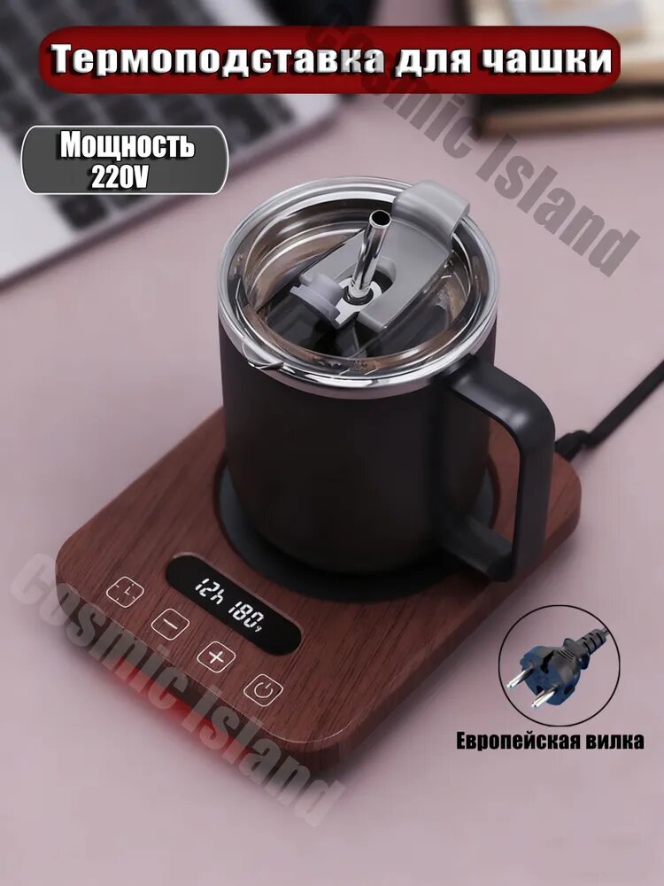 Подогреватель для чашки с терморегулятором 80C, таймером, для кофе, чая, молока, подставка для подогрева