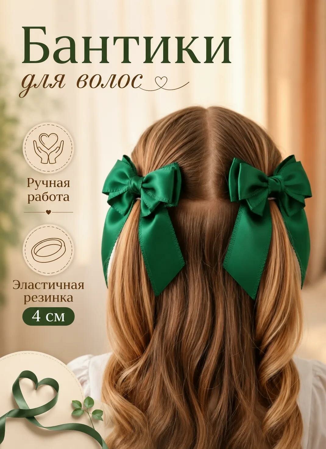 Банты на резинке "Арт и Дизайн", сатин, для девочек, изумрудные