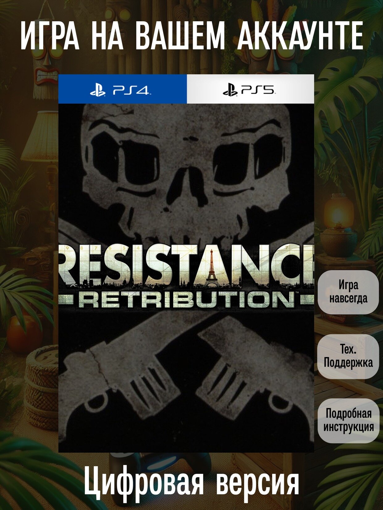 Resistance: Retribution | PlayStation 4/5 | английский язык | Шутеры от первого лица
