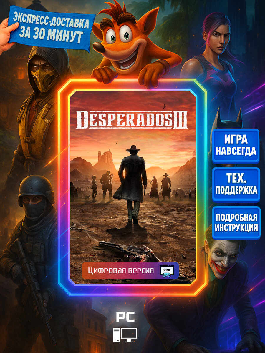Desperados III PC Цифровая версия игры | Доставка на почту