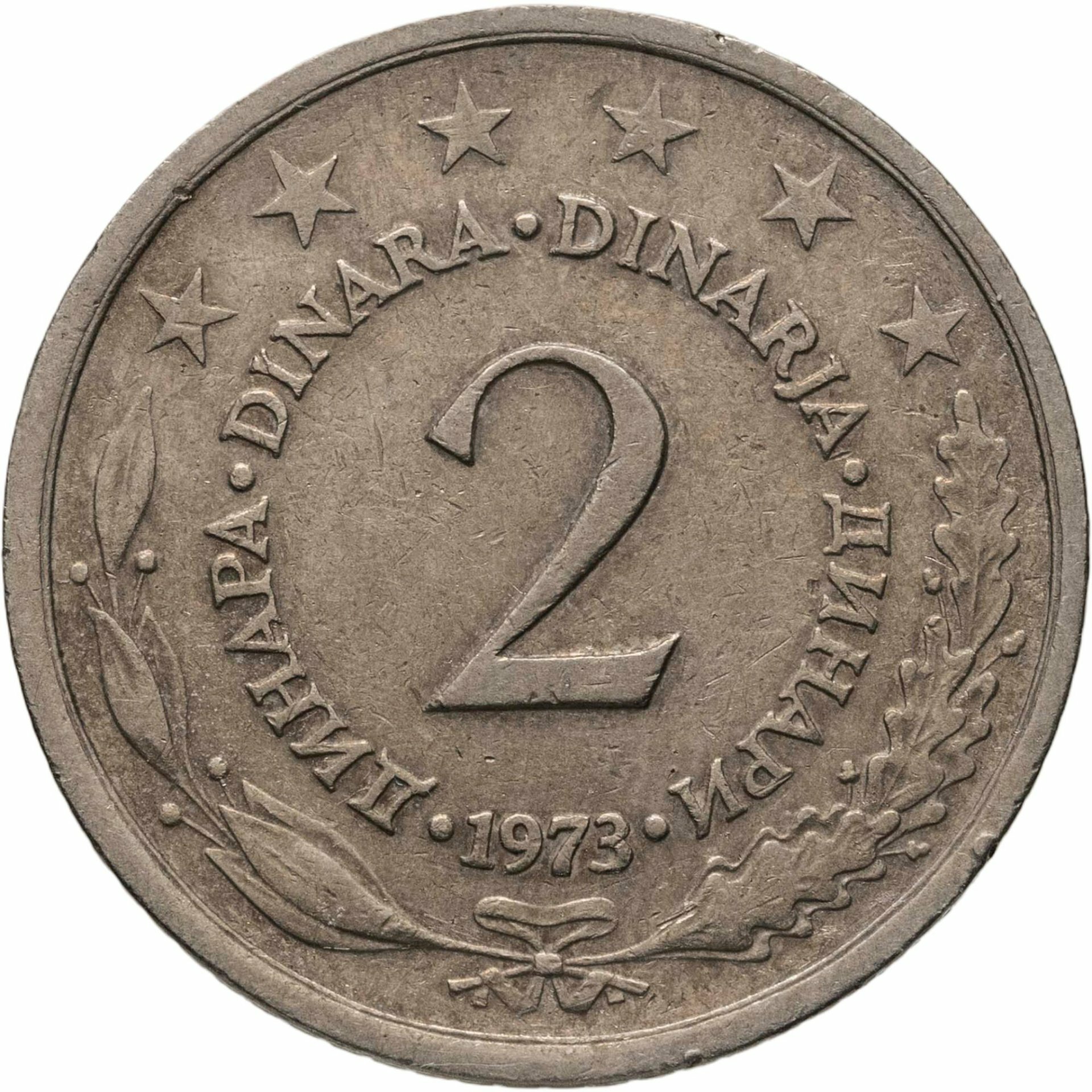 Югославия 2 динара 1973, МНЦ медь-никель-цинк, в сохранности XF