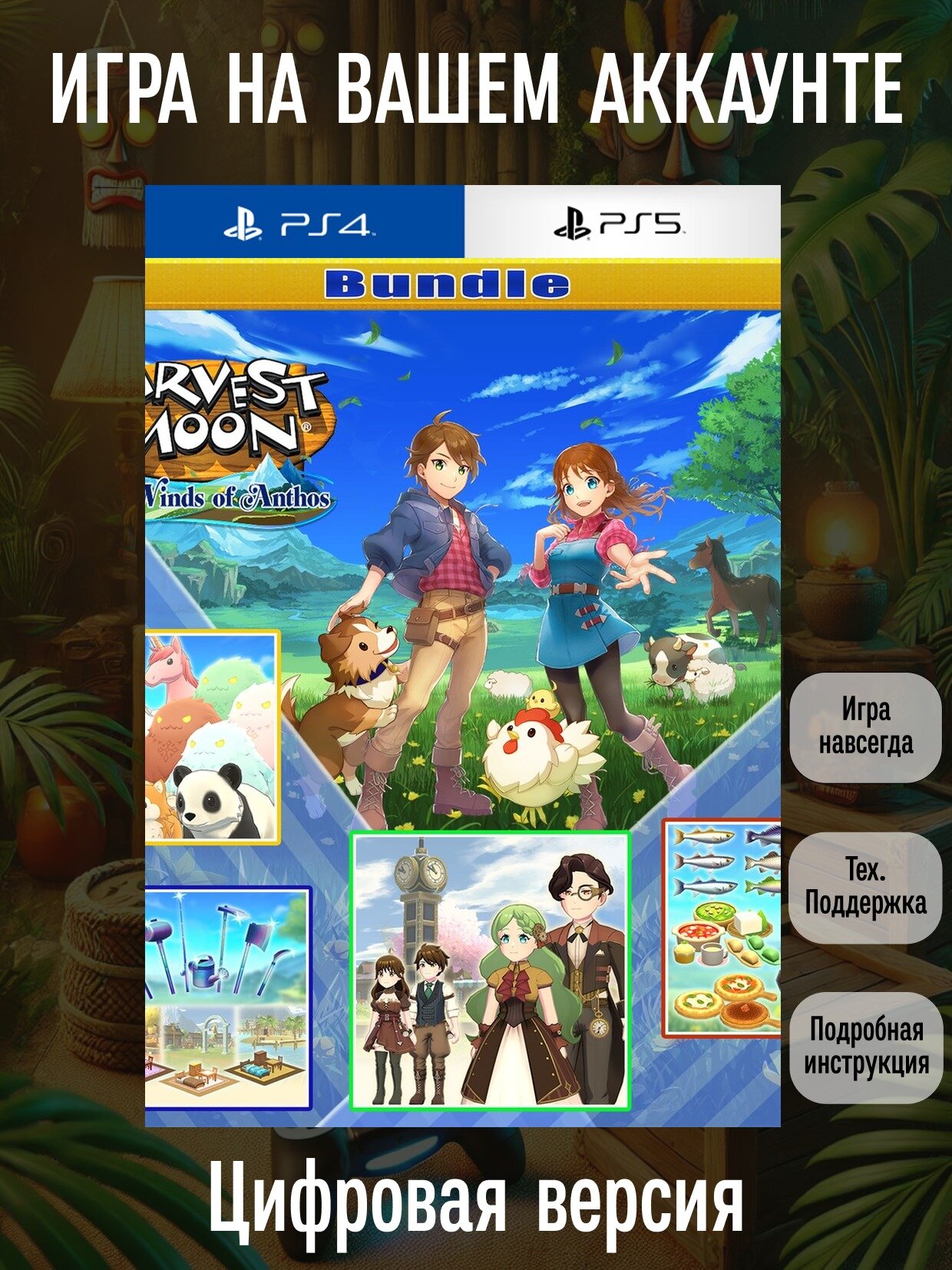 Harvest Moon: The Winds of Anthos Bndl. | PlayStation 4/5 | английский язык | Имитация