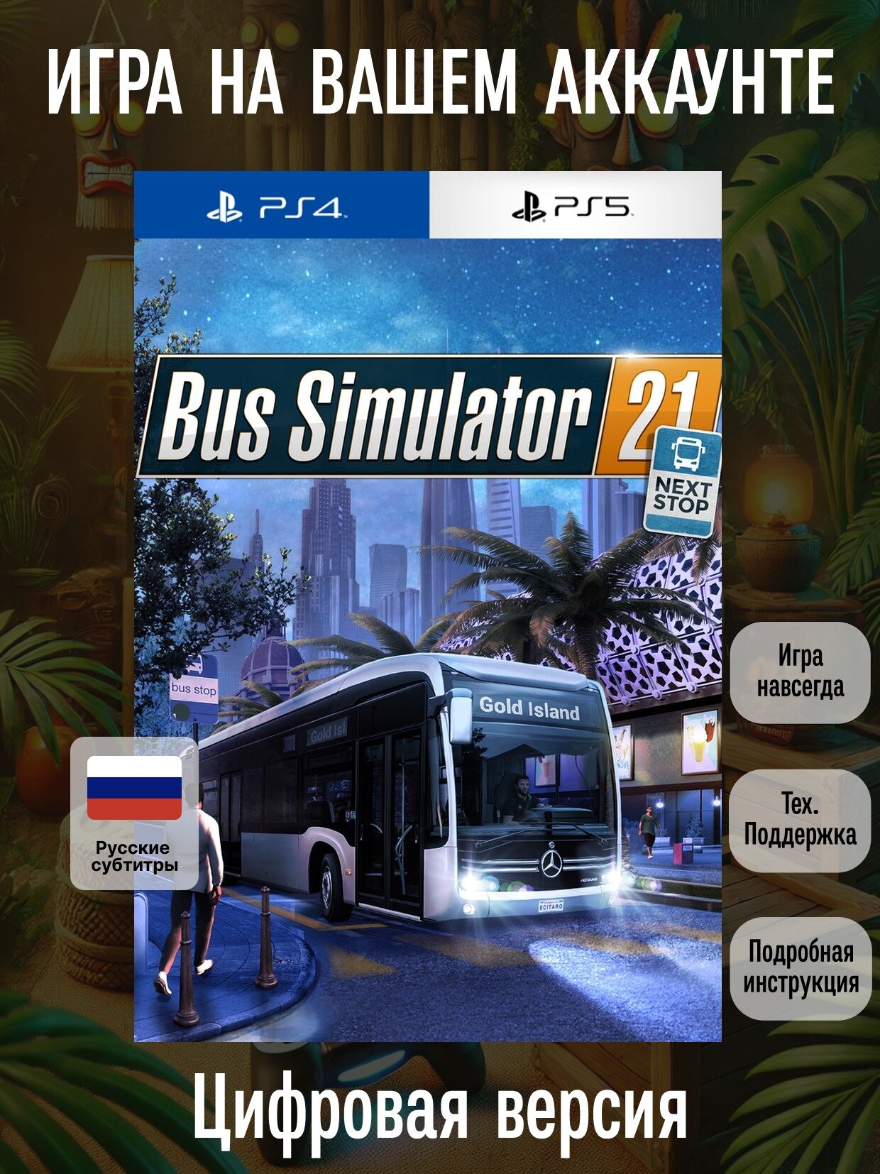 Bus Simulator 21 Next Stop | PlayStation 4/5 | русские субтитры и интерфейс | Имитация