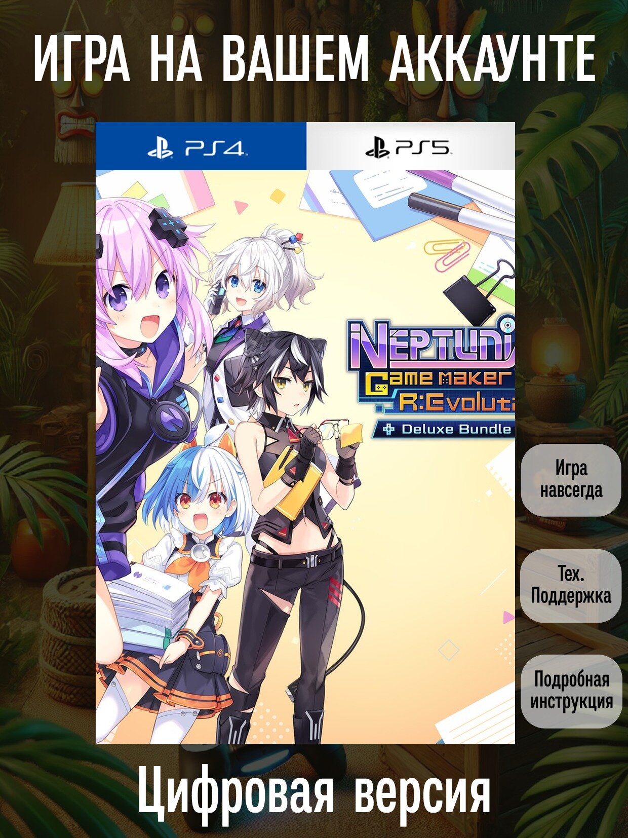 Neptunia Game Maker R: Evolution Deluxe Bndl. | PlayStation 4/5 | английский язык | Ролевые игры