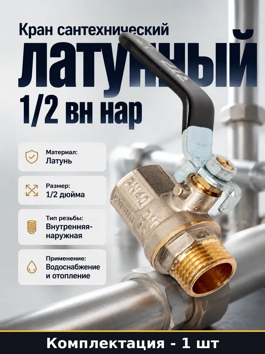 Кран шаровой полнопроходной 1/2 вн нар латунь для отопления