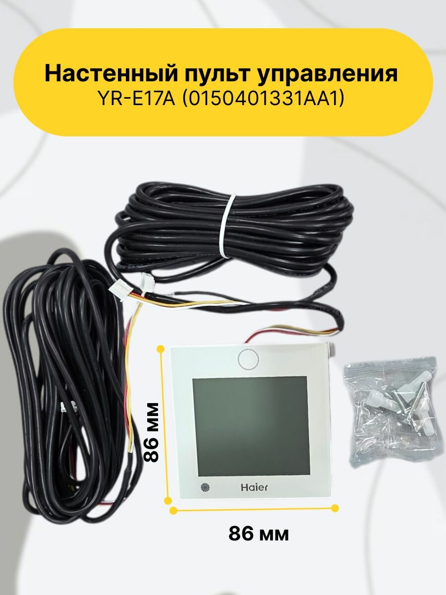 Настенныйпульт управления YR-E17A (0150401331AA1). Для коммерческих и полупромышленных систем кондиционирования.
