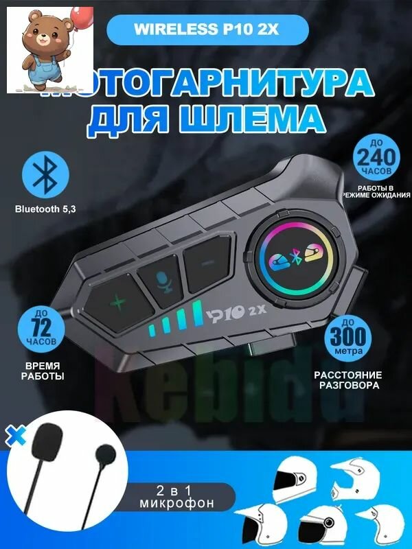 Motogarnitura garnitura dlya shlema universalnyy p10 2x bluetooth 5 3
