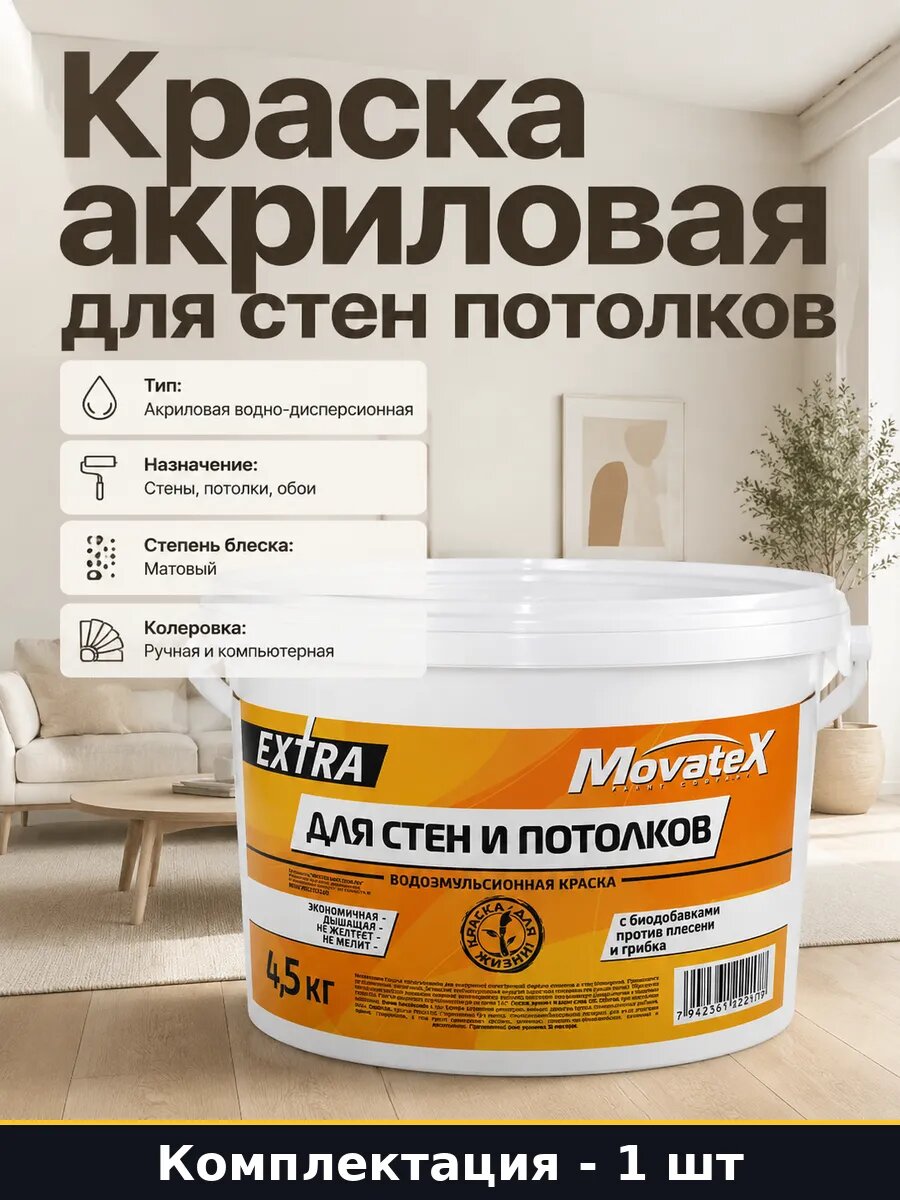 Краска акриловая для стен и потолков белая матовая 4.5кг