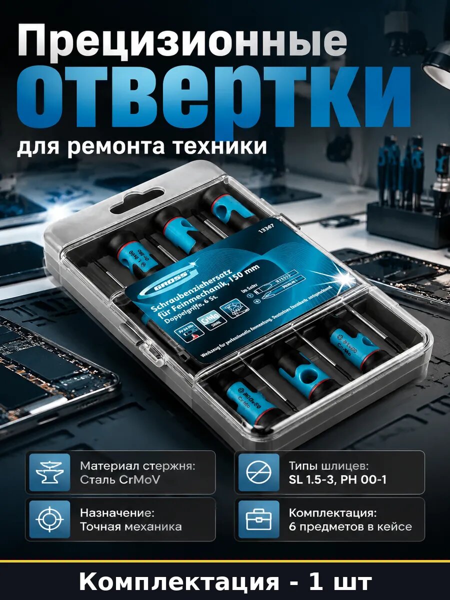 Набор отверток шлицевых и крестовых 6 предметов кейс