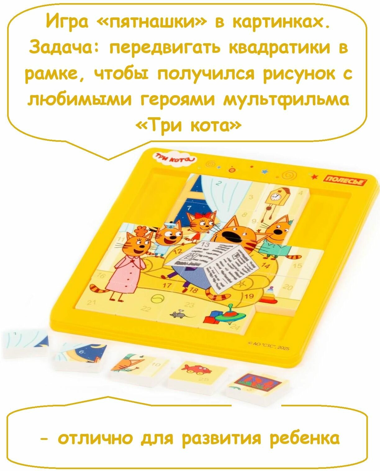 Игра пятнашки Три кота - семья -25 эл. 19х19 см / Полесье