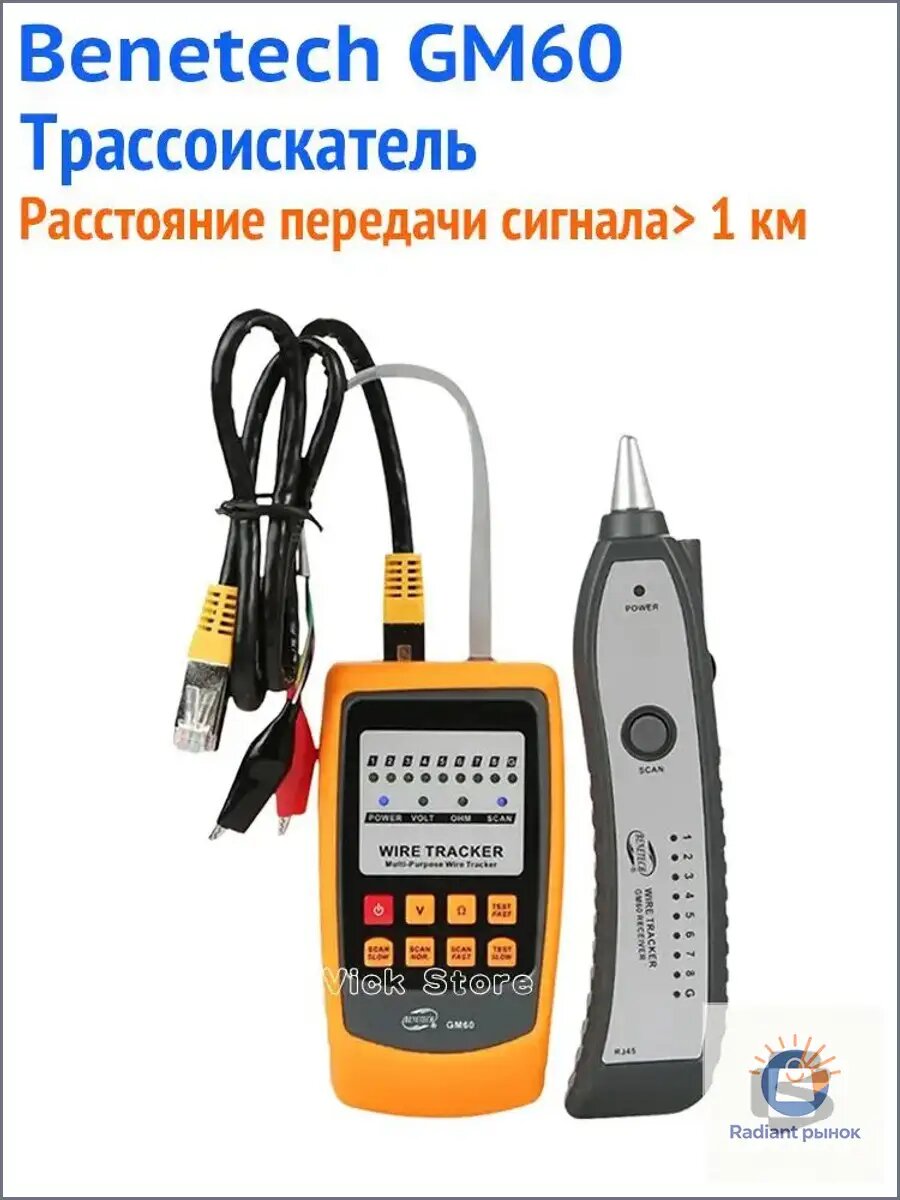 Трассоискатель Benetech GM60 для кабелей, проверка сетевых проводов до 1 км