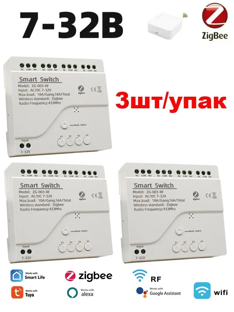 3шт/упак. Умное реле Zigbee Tuya WIFI + RF + на 7-32v, 10А на четыре канала
