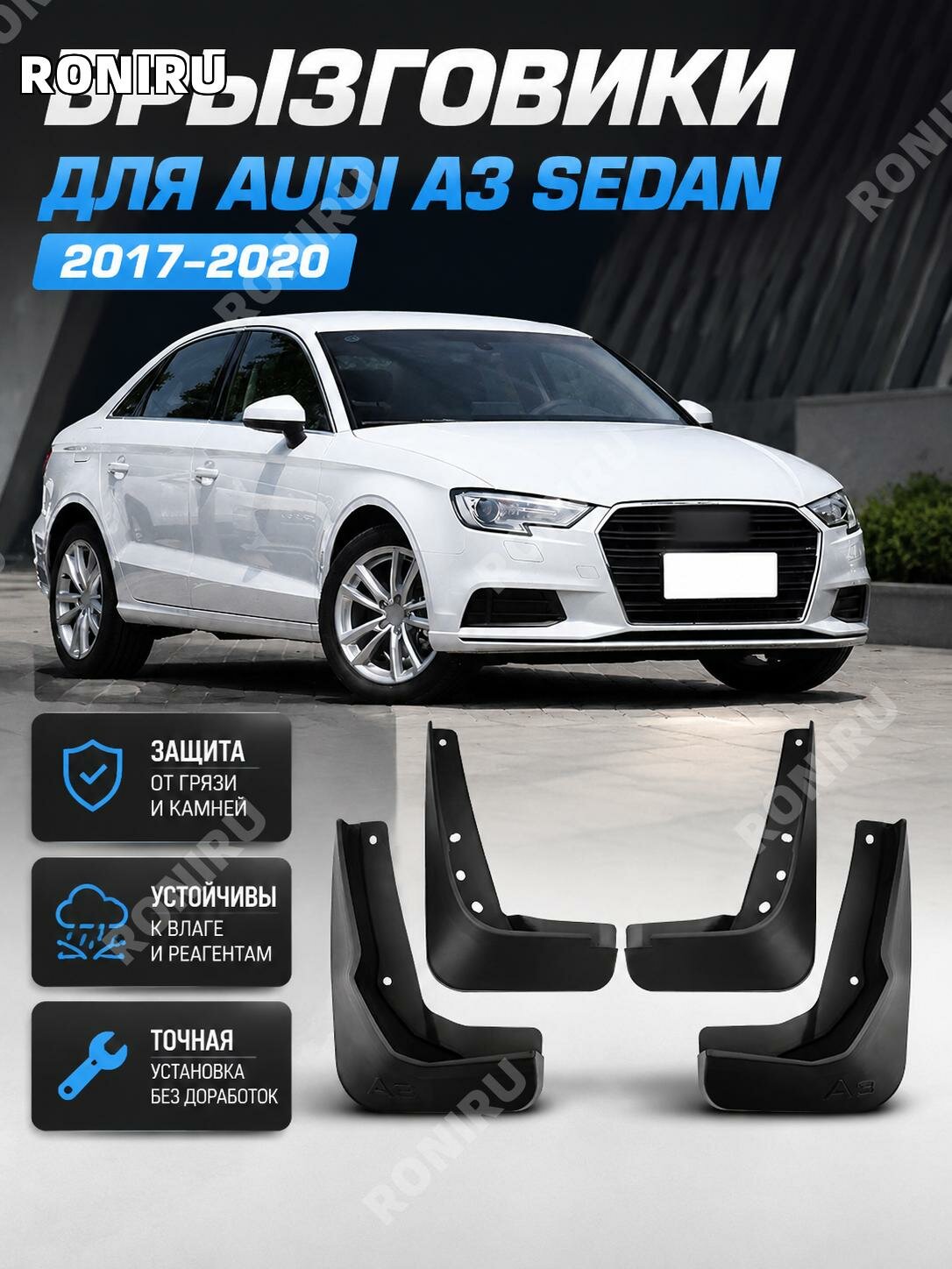 Брызговик пластиковый для Audi A3 2017-2020, 34,5×11,2×22 см