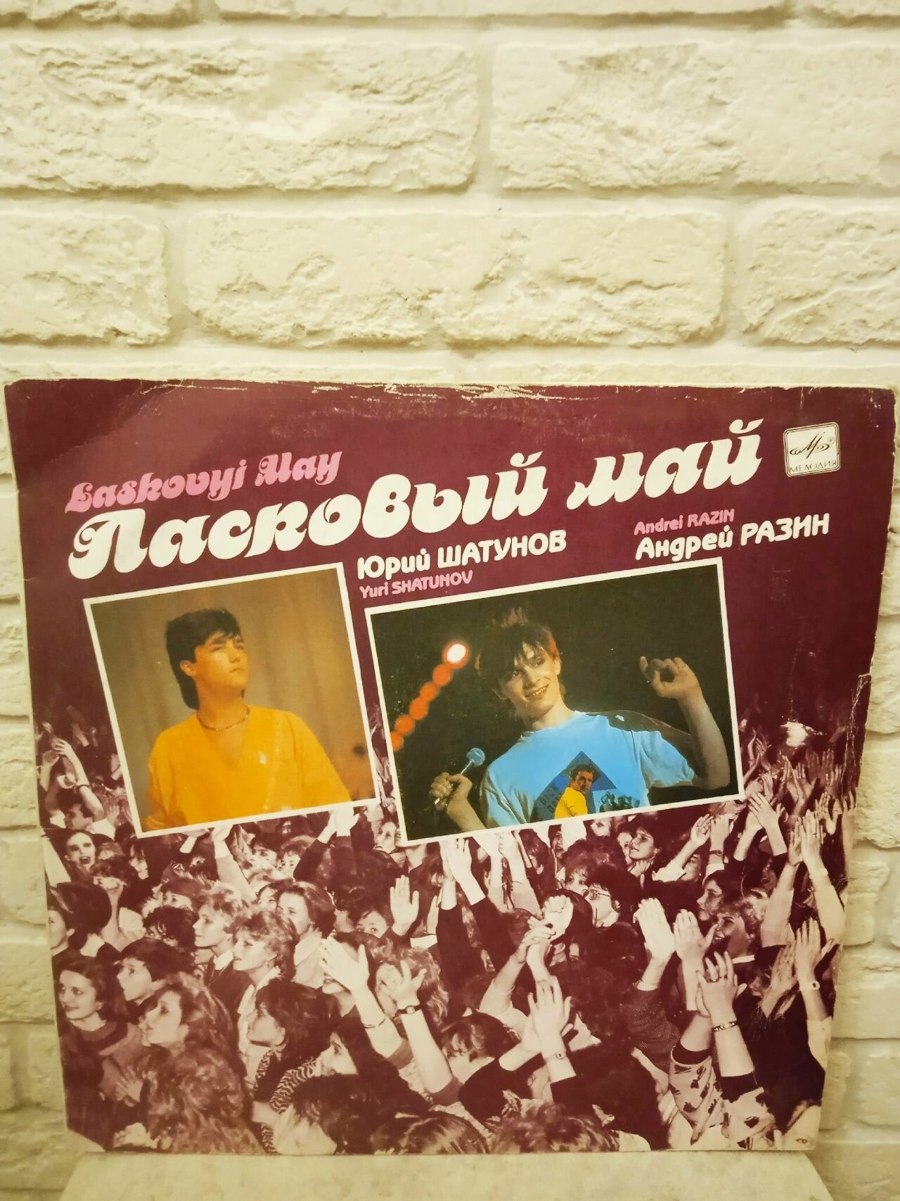 Виниловая пластинка Ласковый май - Маскарад (LP)