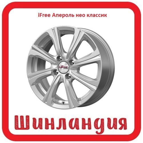 IFree Апероль нео классик 6x15/4x98 D58.5 ET35