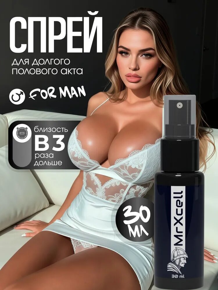 Пролонгатор для мужчин, спрей для продления полового акта, "MrXCell", 30 мл, товары для взрослых 18+, пролонгатор