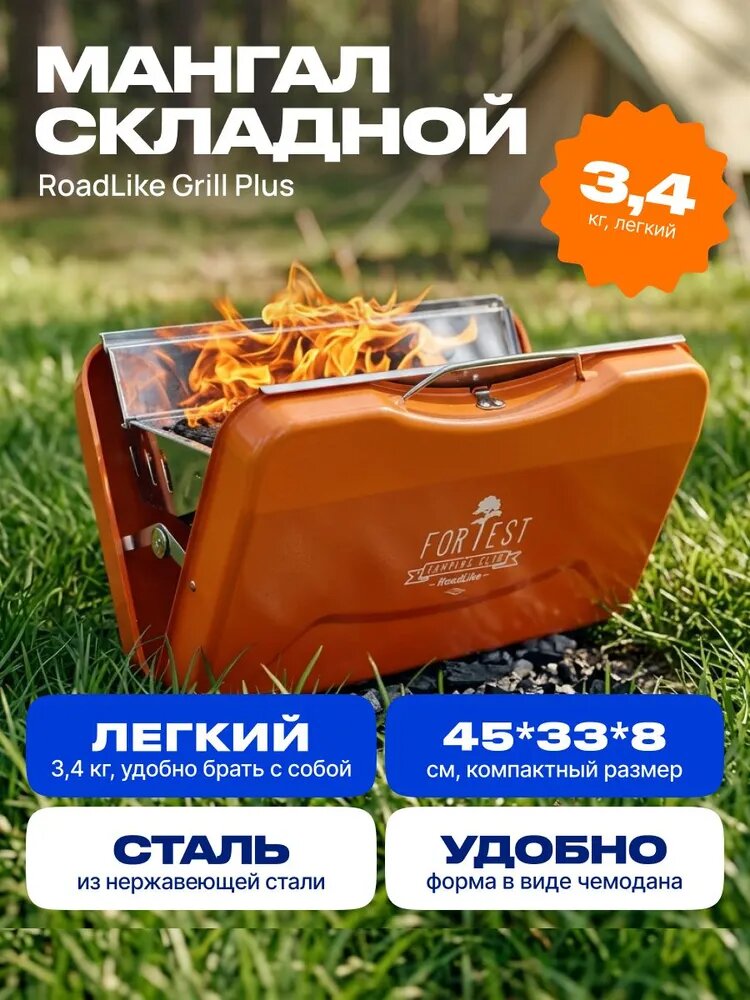 Мангал дипломат складной, гриль угольный Roadlike