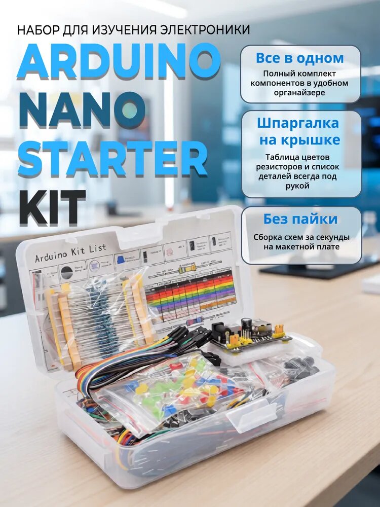 Набор Arduino nano для программирования - стартовый (10 уроков)