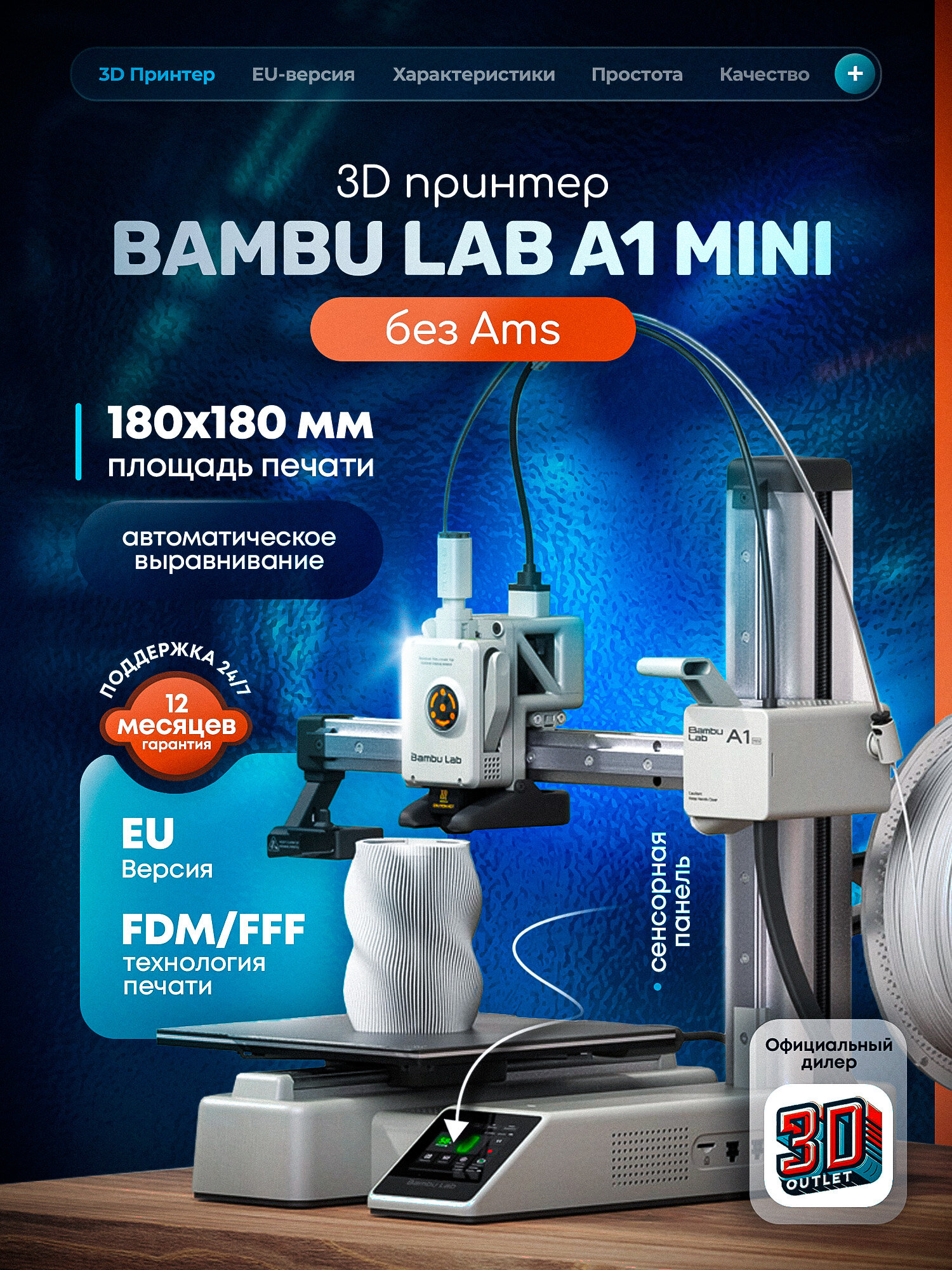 3Д Принтер Bambu Lab A1 Mini EU-версия