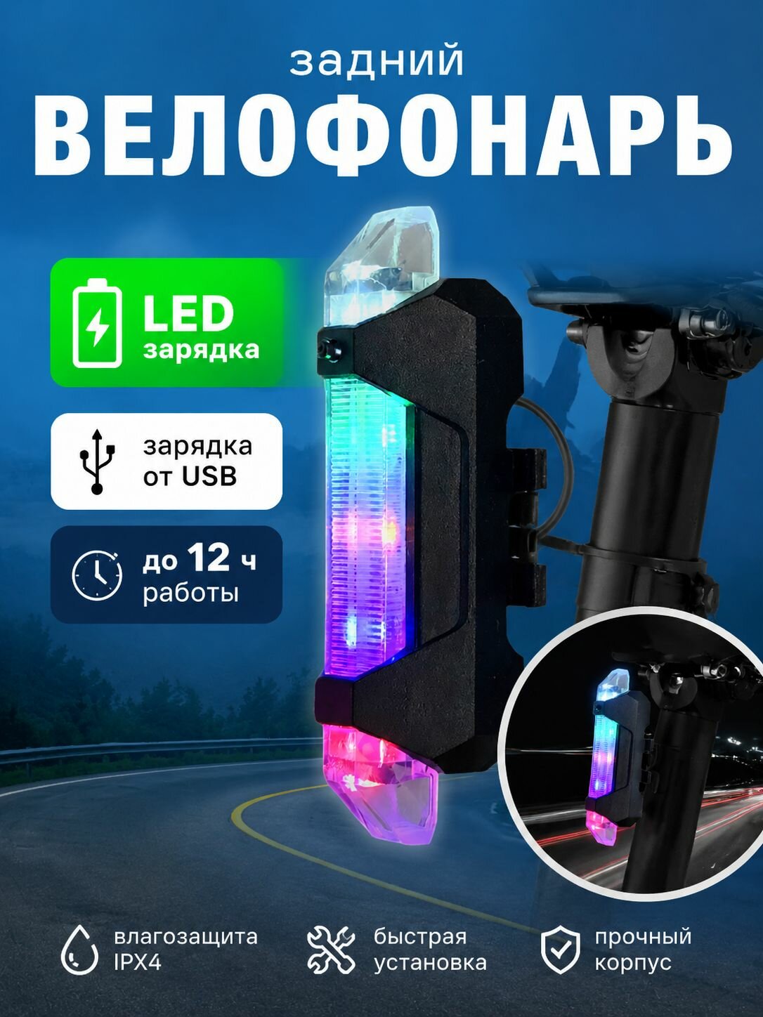 Фонарь для велосипеда