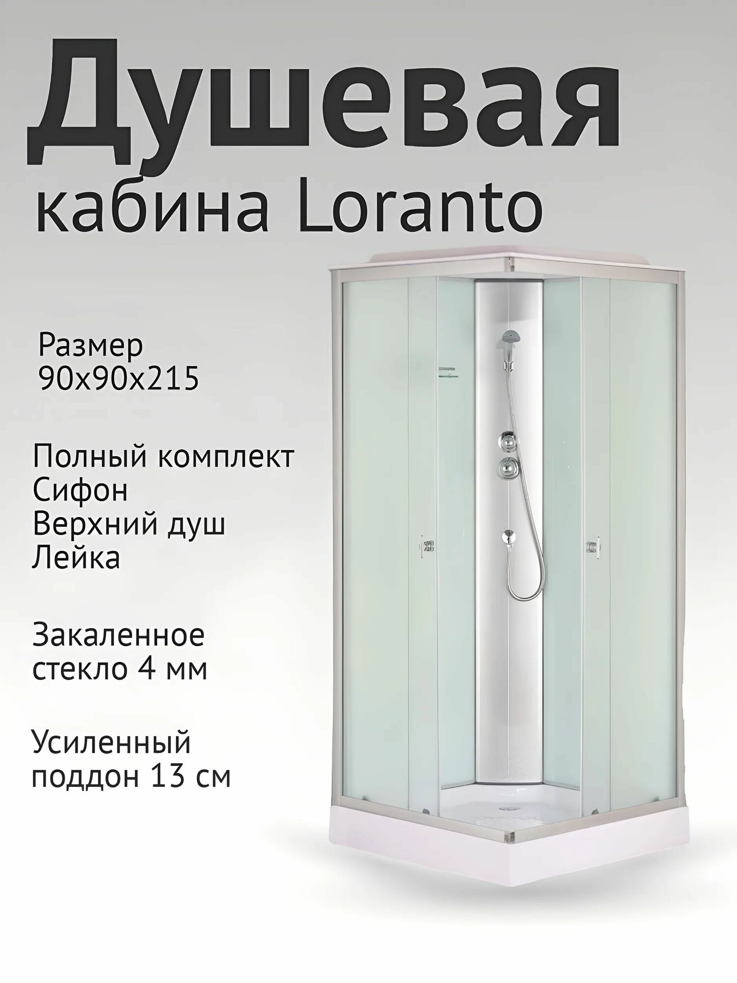 Душевая кабина Loranto CS-6491F(CS-8072) 90х90х215, белая, квадратная, стекло , поддон 13 см