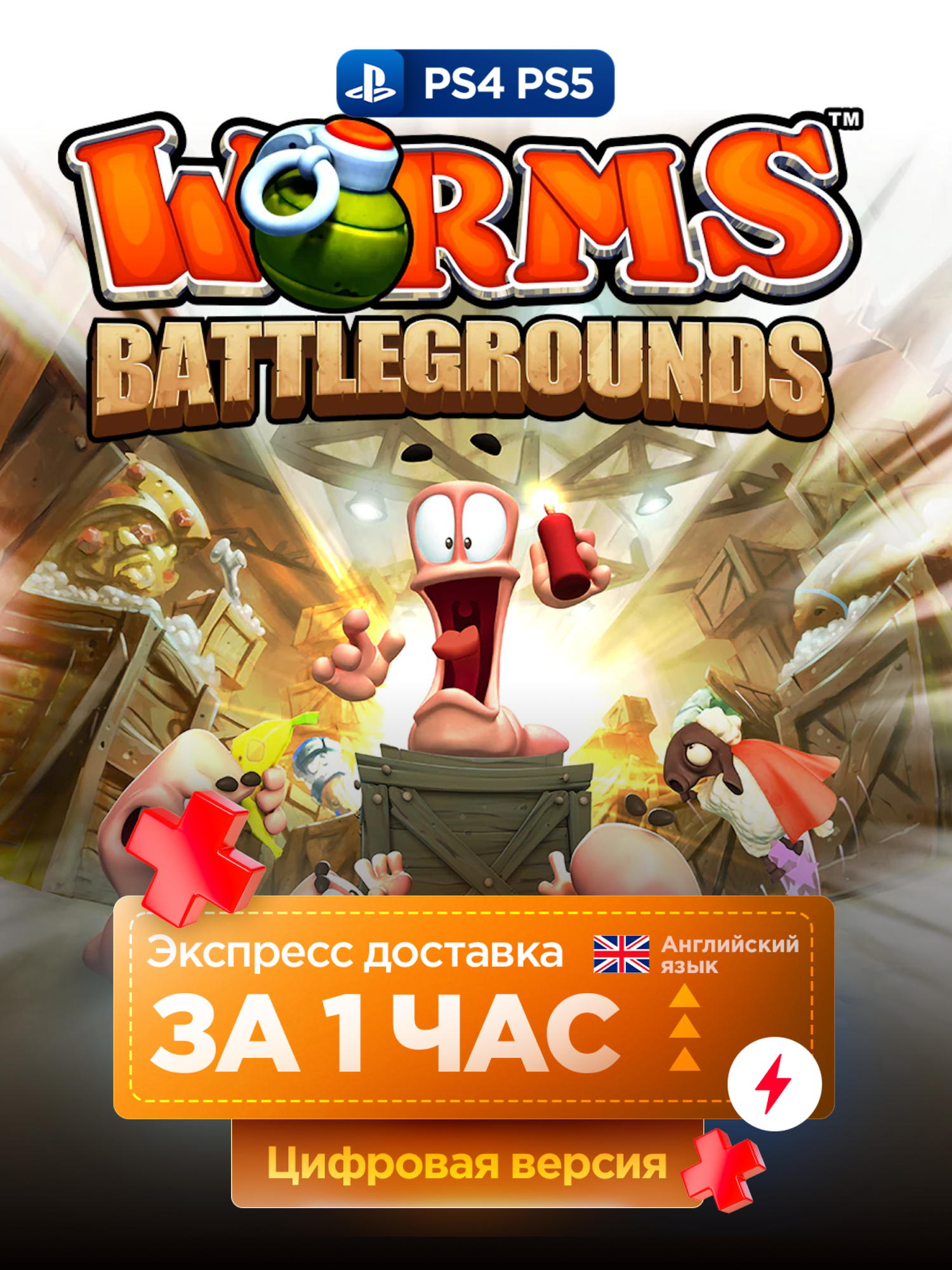 Игра Worms Battlegrounds для PS4 и PS5 | Английский язык | PlayStation 4 и 5