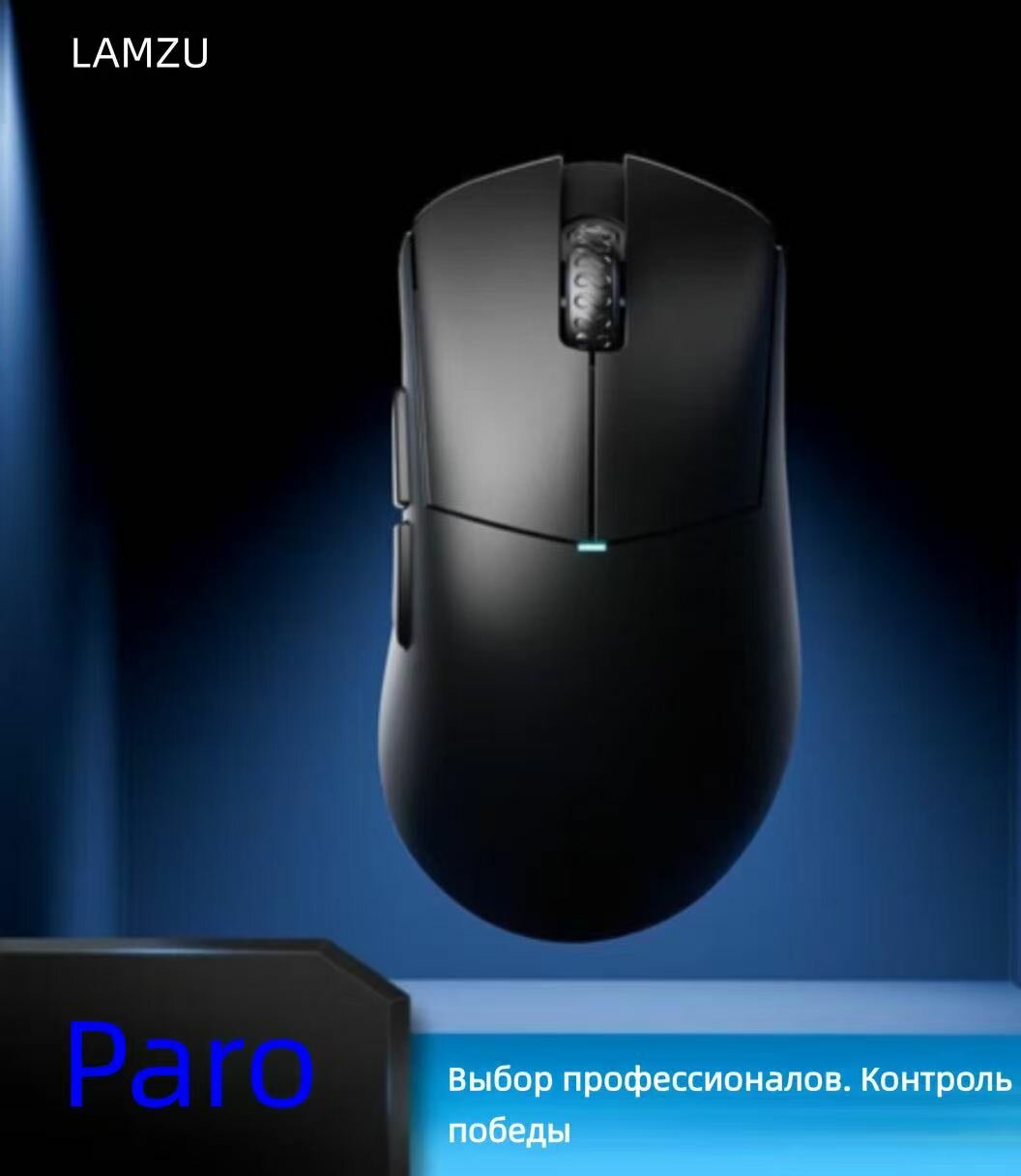 Легкая беспроводная игровая мышь LAMZU PARO, вес 48 г, эргономика под правую руку, для VALORANT и CS2, Black