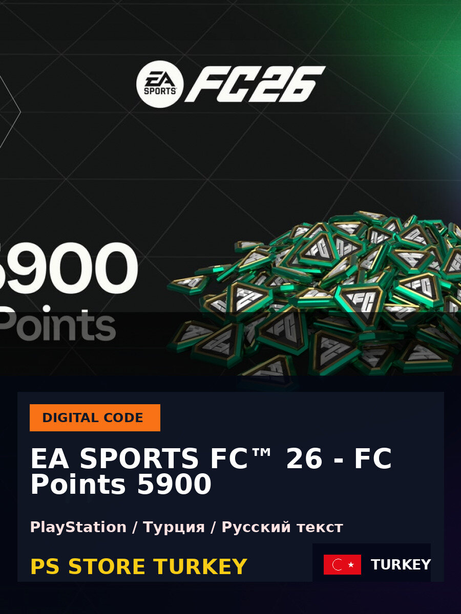 EA SPORTS FC™ 26 - FC Points 5900 PS5 — PlayStation Store Турция, цифровая версия