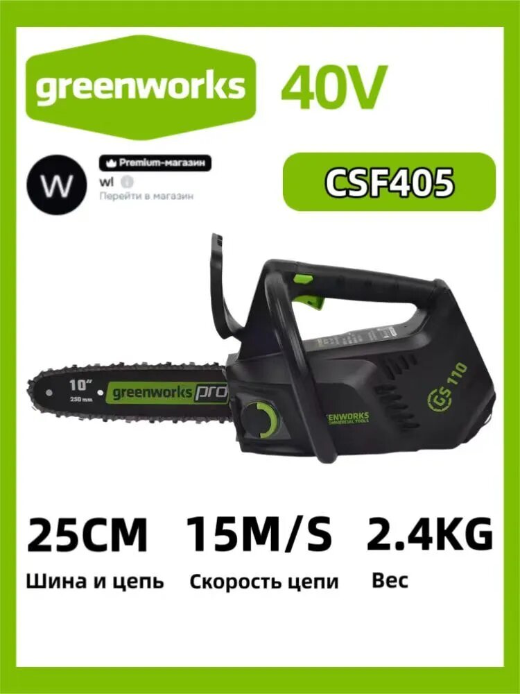 Greenwork s Аккумуляторная одноручная цепная пила J10 40В, бесщеточная 25CM 1000 Вт