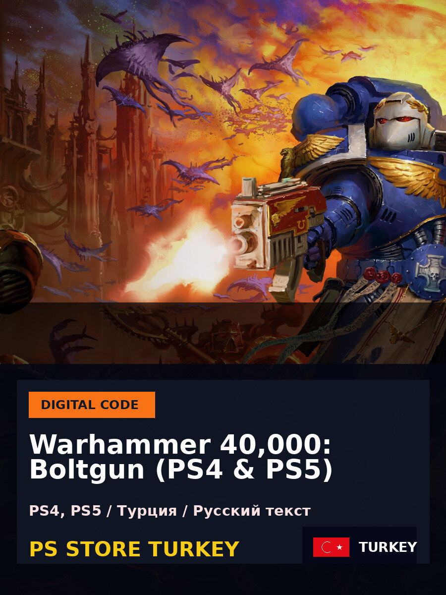 Warhammer 40,000: Boltgun (PS4 & PS5) PS4, PS5 — PlayStation Store Турция, цифровая версия