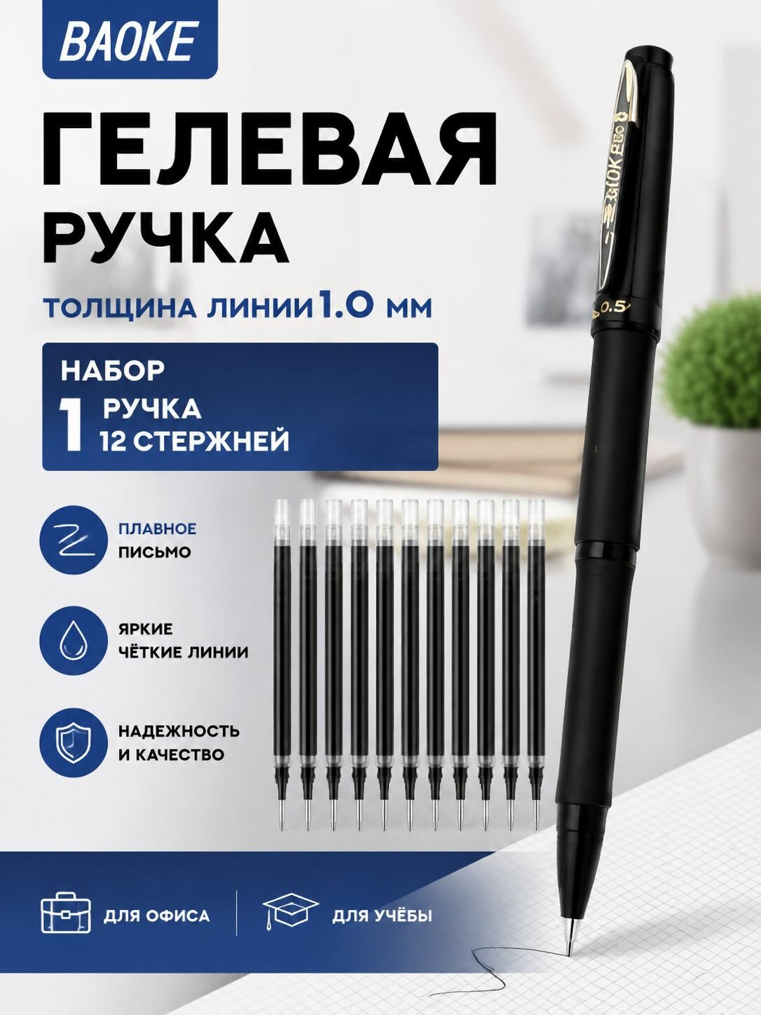 Baoke Ручка Гелевая, толщина линии: 1 мм, цвет: Черный, 1 шт. черная гелевая 1мм