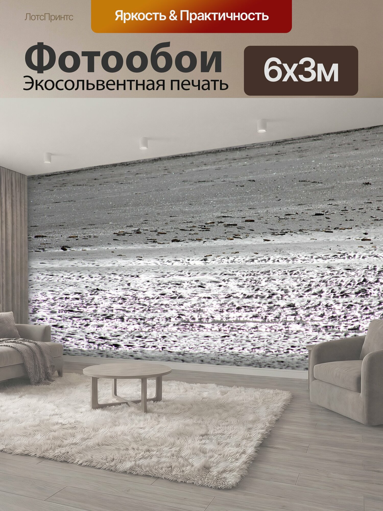 Фотообои "Песок, пляж, море" 600x300 см. экосольвентная печать