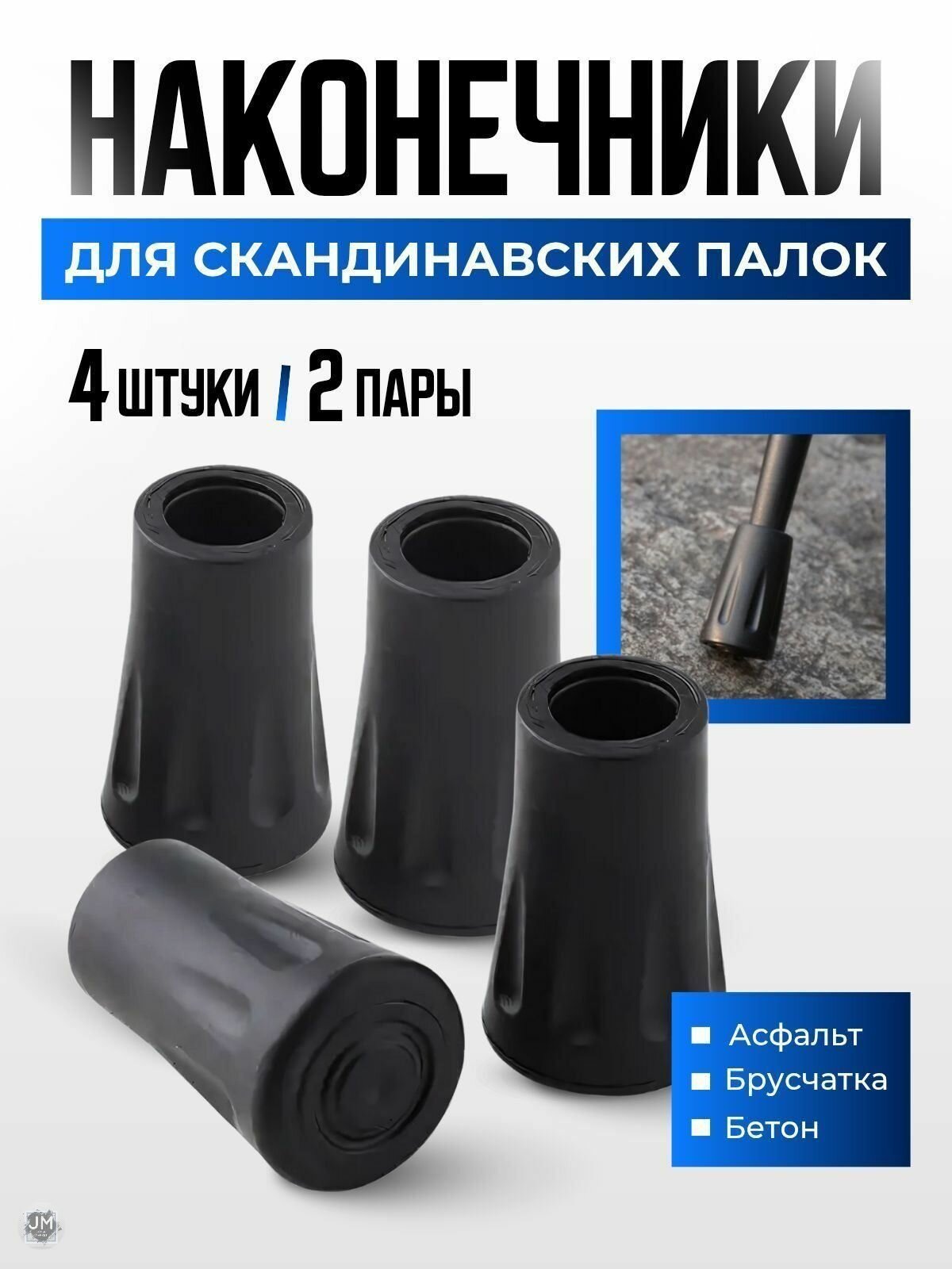 Наконечники для палок для треккинговых палок для скандинавской ходьбы