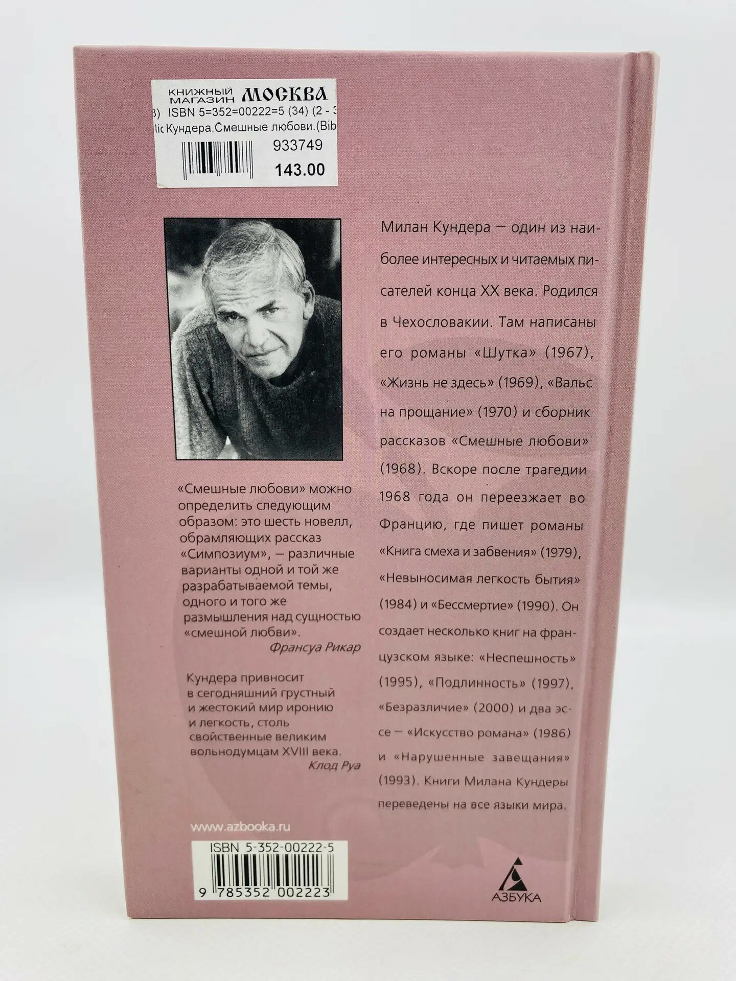 Смешные любови — фото 1