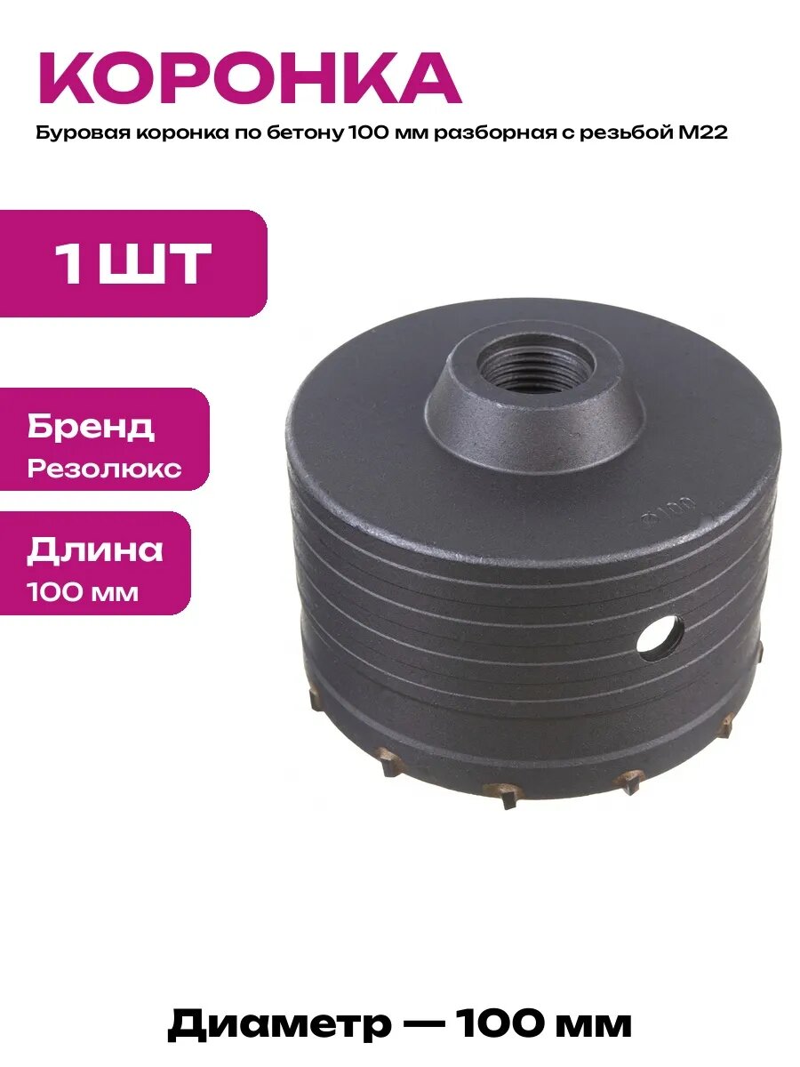 Коронка твердосплавная по бетону 100 мм для кирпича и камня