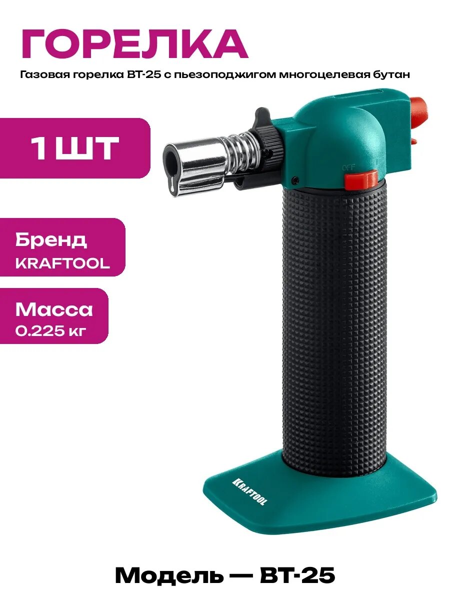 Горелка газовая для пайки, ремонта с регулировкой пламени