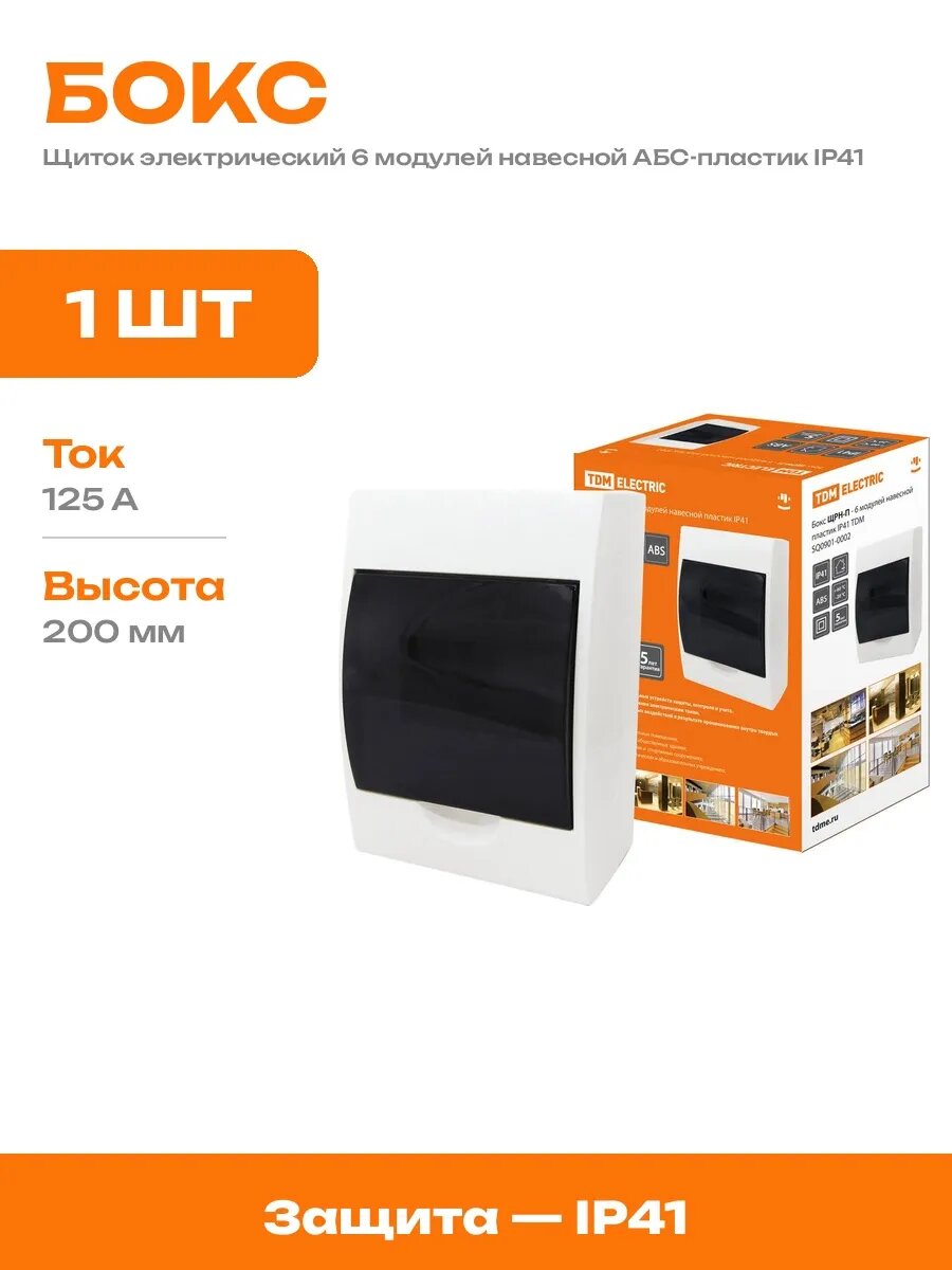 Электрощит на 6 автоматов навесной бокс с шиной заземления