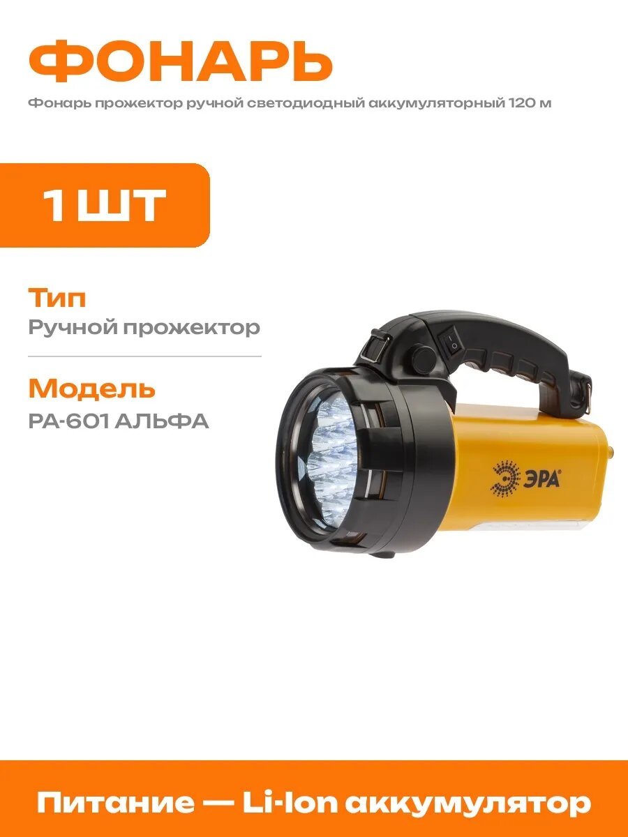 Фонарь прожектор ручной аккумуляторный для спецтехники