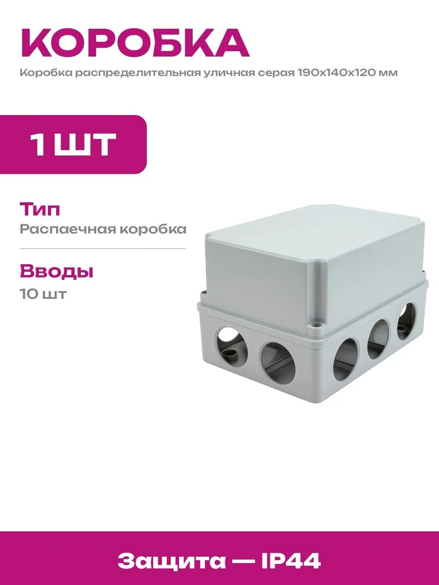 Коробка распаечная прямоугольная 190х140х120 мм полистирол