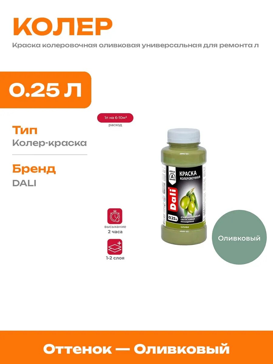 Колер для краски оливковый универсальный для фасада и декора